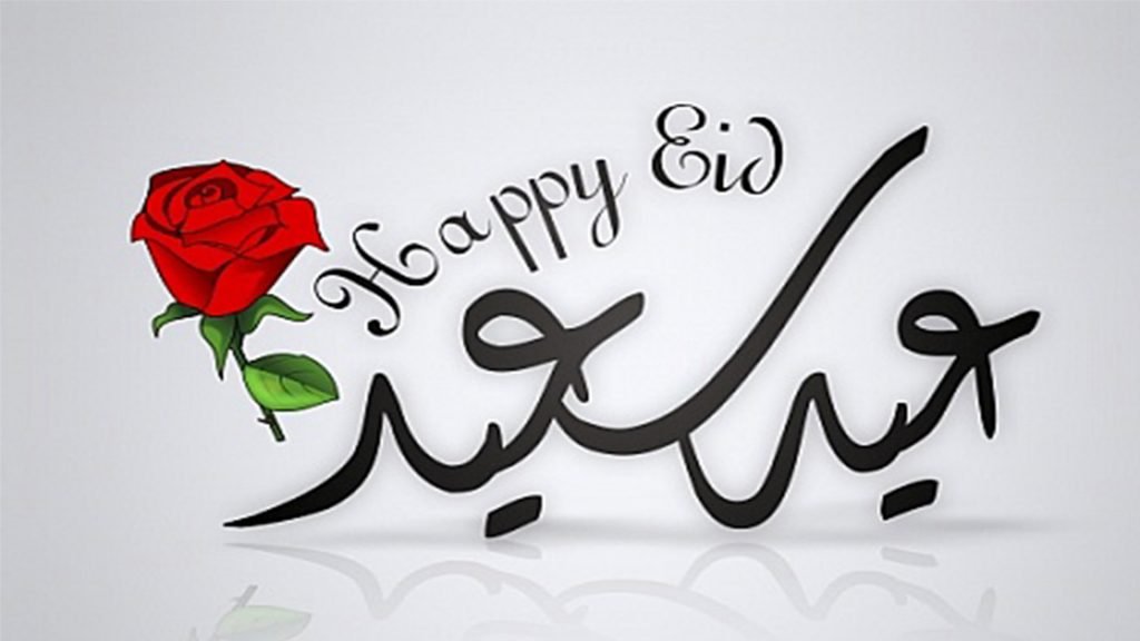 Eid Mubarak Images With Wishes, Messages & Greetings